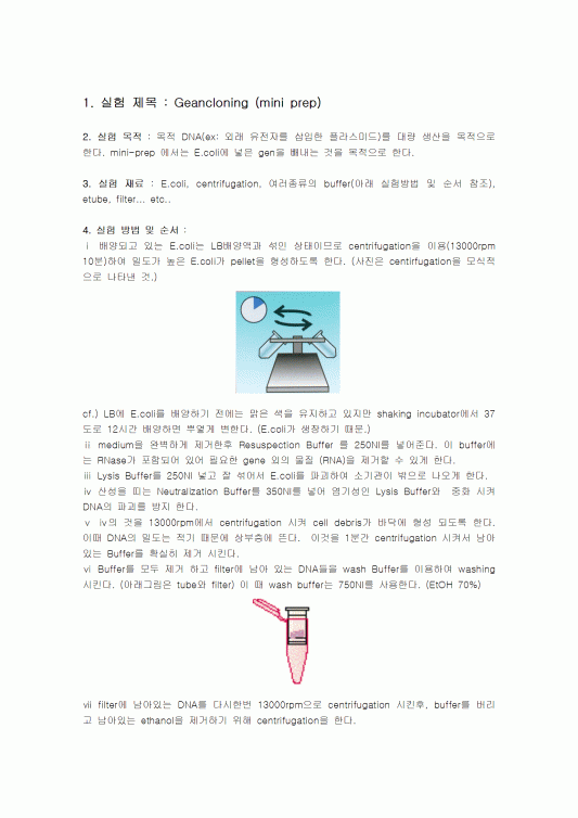 진클로닝, 마이크로인젝션(미세주입), 체외수정, 핵이식 실험보고서