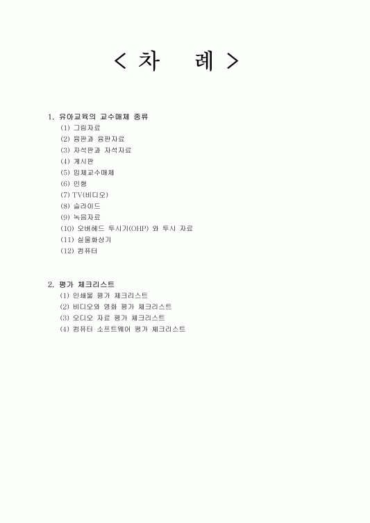 교수매체 평가의 종류