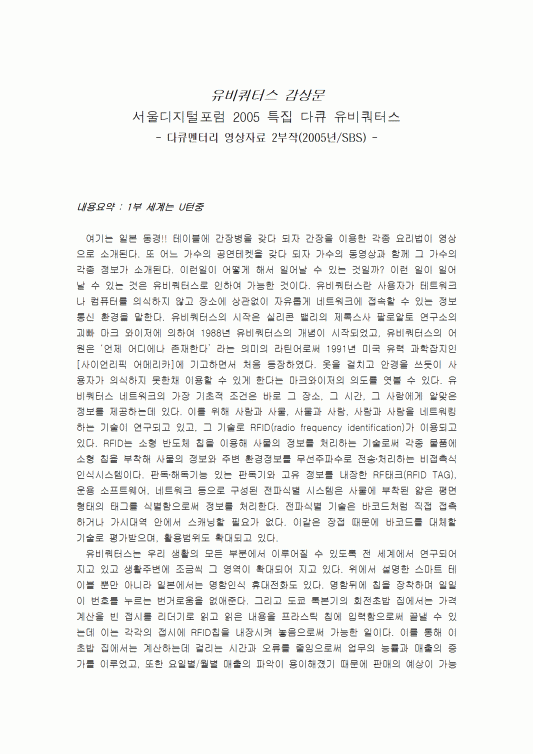 유비쿼터스 감상문
