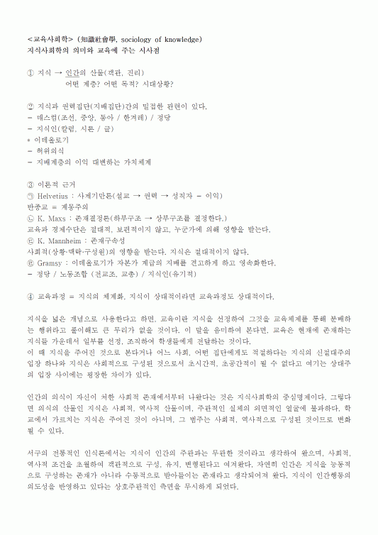 지식사회학에 대한 모든 것
