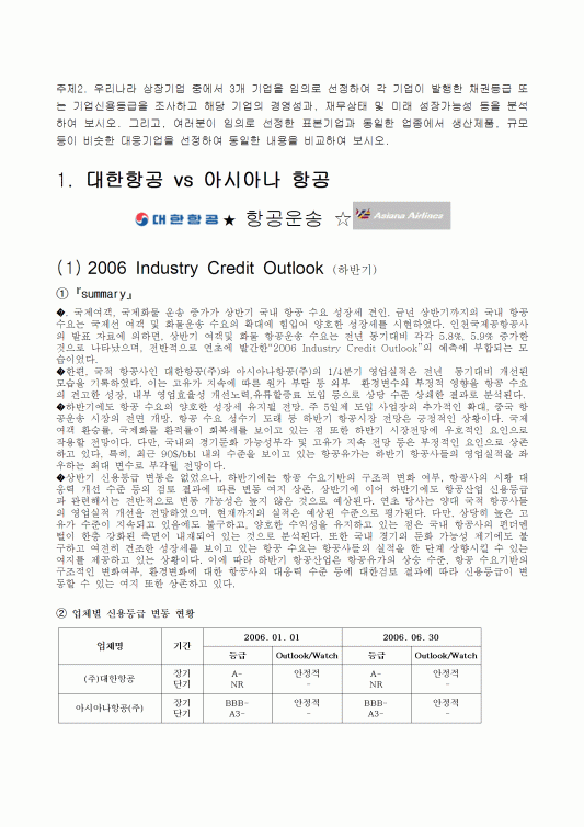 기업재무분석