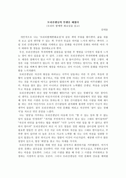 모리와함께한화요일