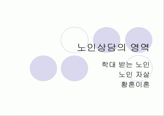 노인학대의 이해 실태, 개념, 유형, 원인