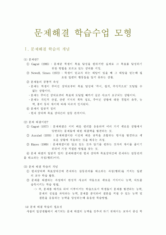 문제해결학습모형