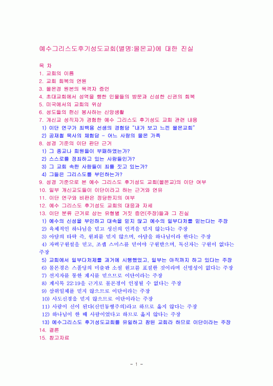 몰몬교의 정체성