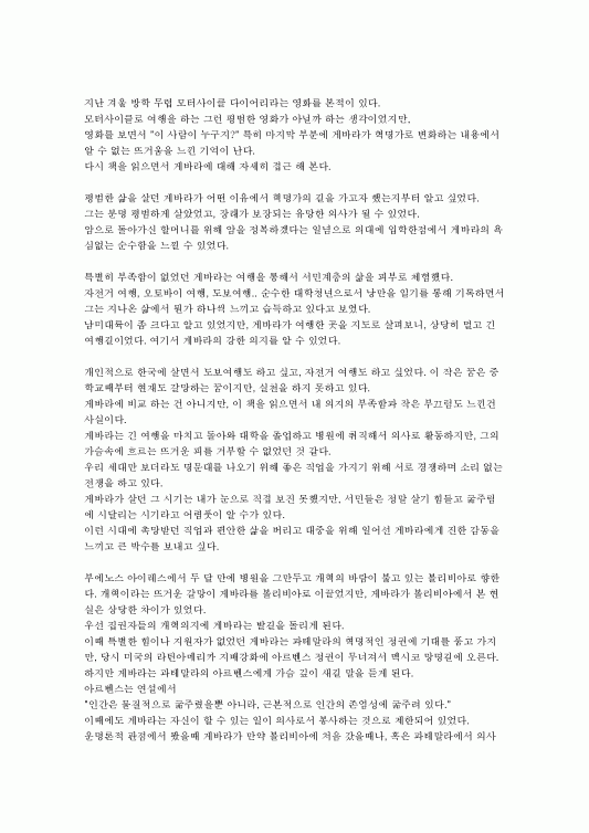 체게바라의 탄생에서 죽음까지