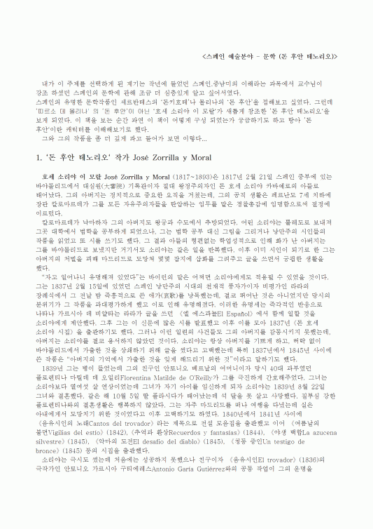 스페인 문학 - 돈후안테노리오