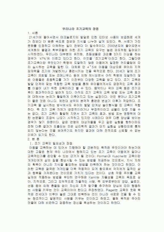 우리나라 조기교육의 장점