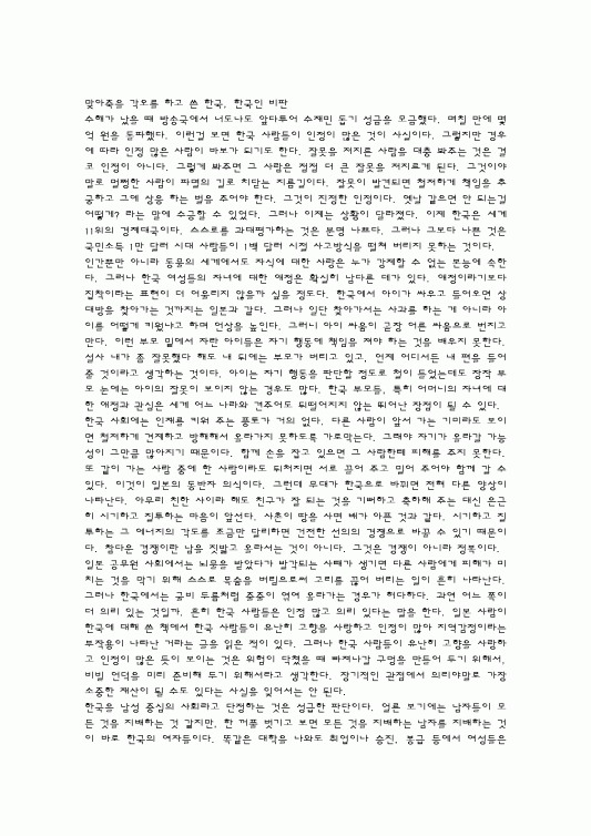 맞아죽을 각오를 하고 쓴 한국 한국인 비판