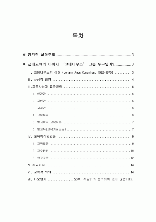 코메니우스에 대하여