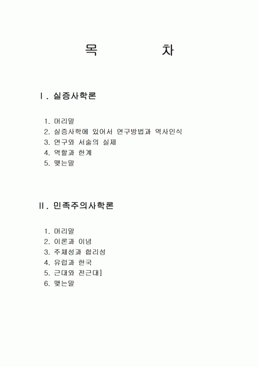 한국사학론 레포트 자료