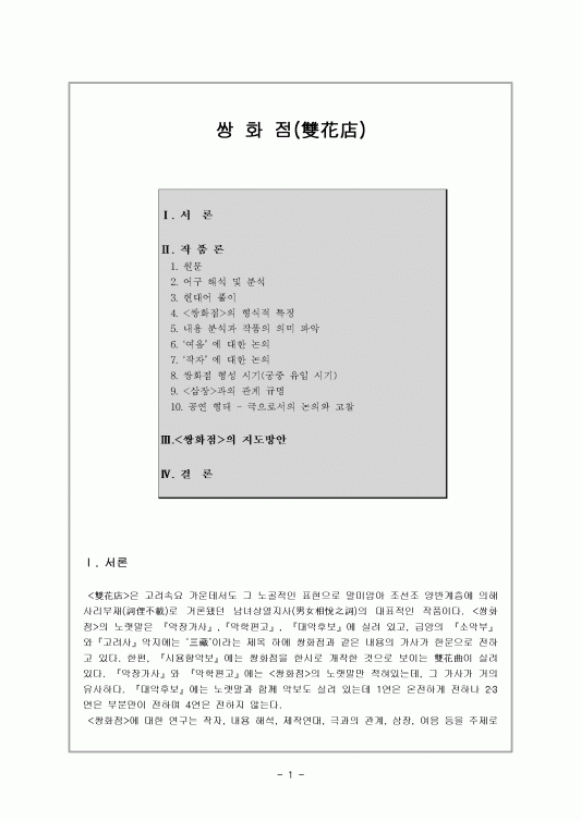 쌍 화 점(雙花店)