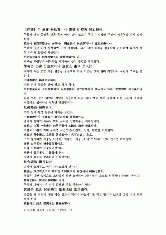 이천 소아과 의학입문 두진의 낫는 증상