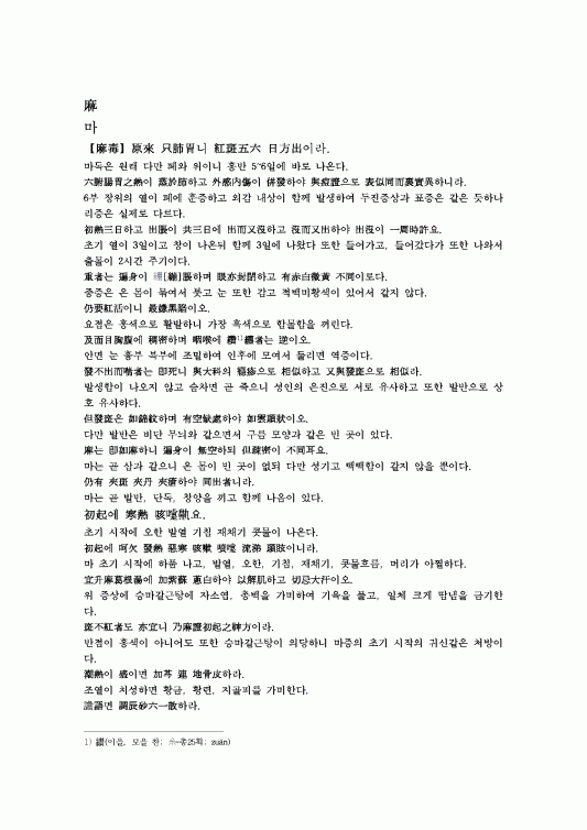 의학입문 소아과 麻독 마진 홍역
