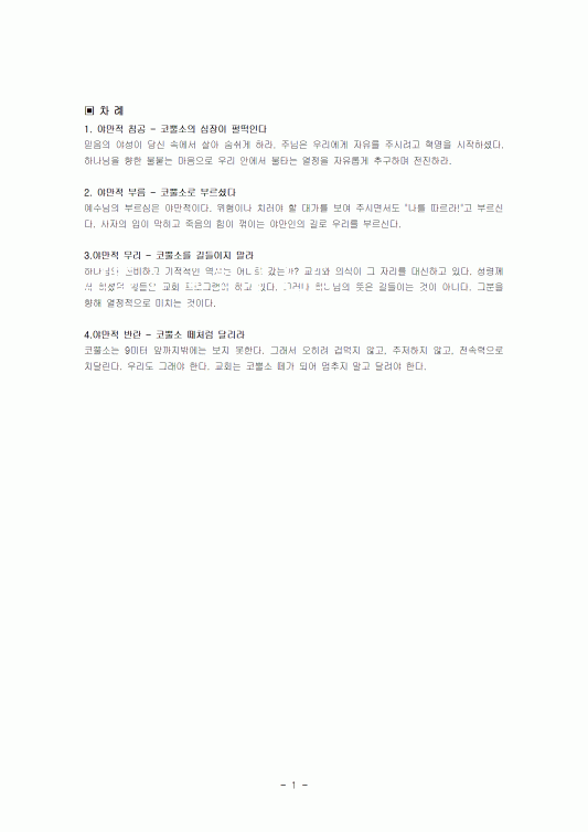 코뿔소 교회 레포트 자료