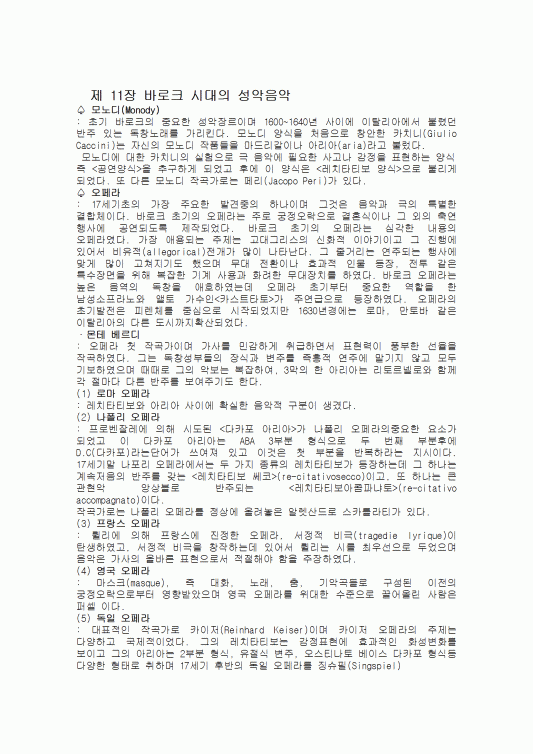 바로크 시대의 성악음악