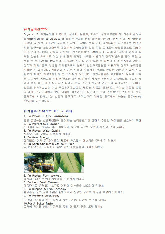 유기농로션의 성분과 원리