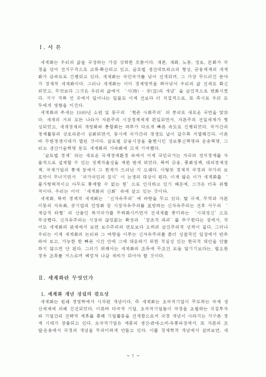 변화하는 세계