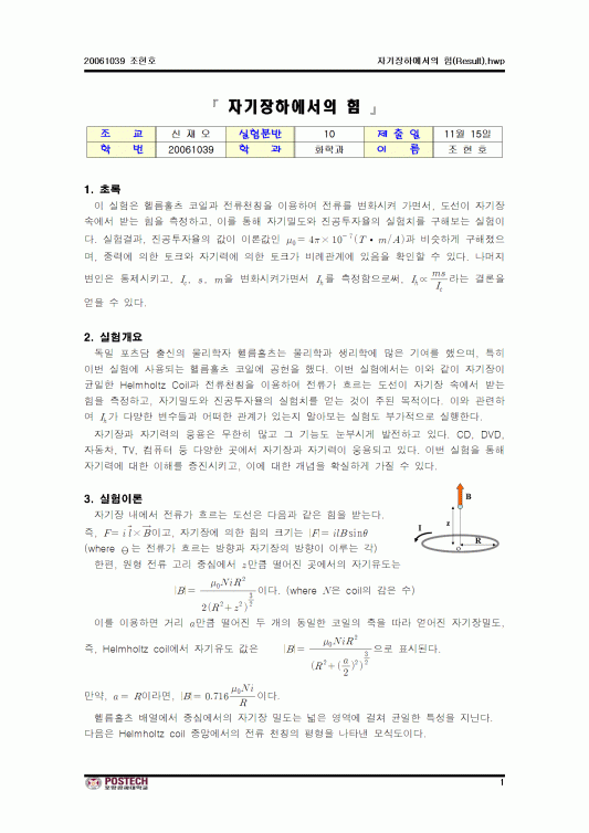 자기장하에서의 힘