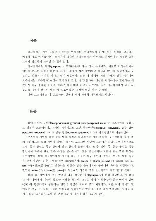 러시아어의 모음약화