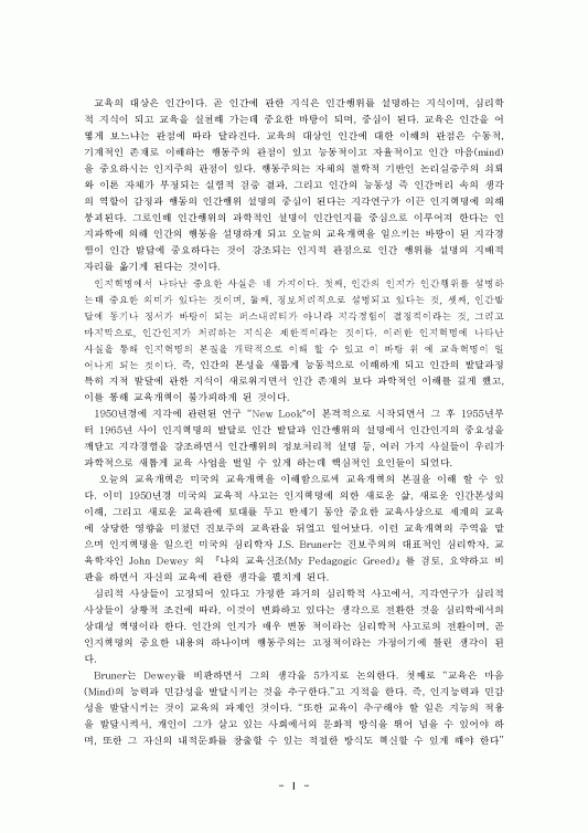 인지혁명이 교육개혁을 왜 이끌었는가