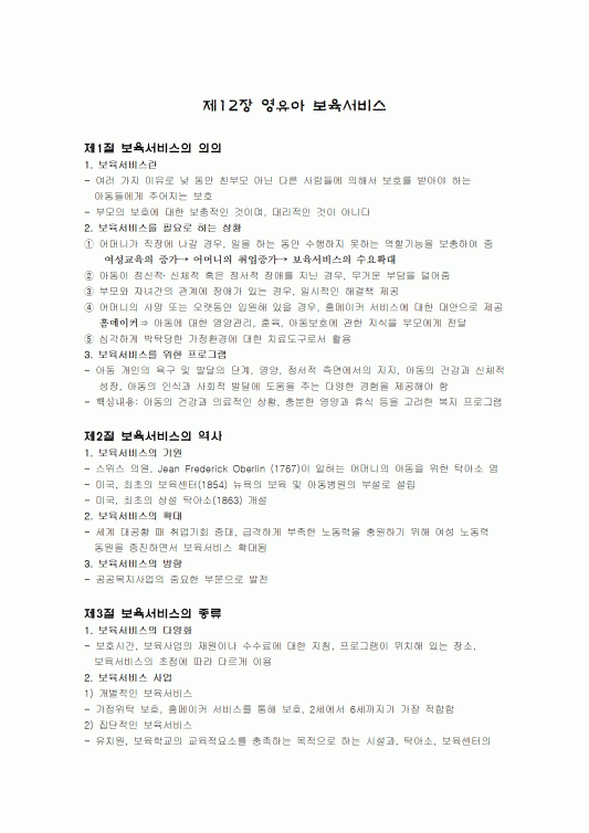 영육아서비스