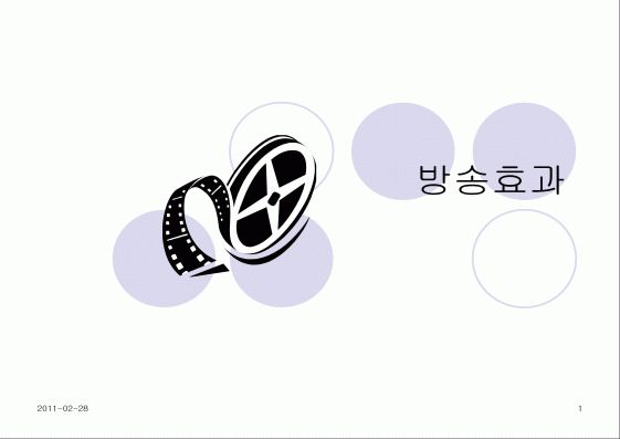방송매체, 방송의 효과