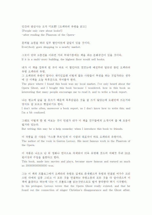 오페라의 유령을 읽고(감상문 영어번역-영화)