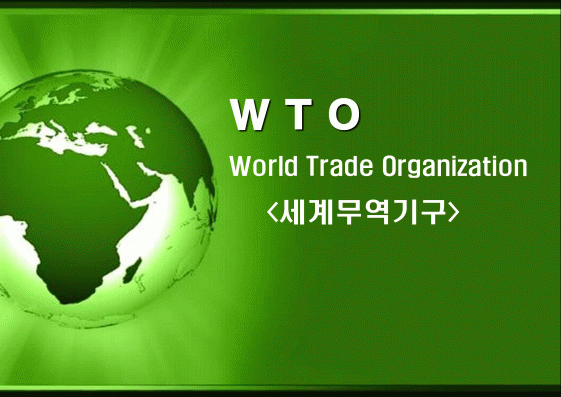 WTO-세계무역기구