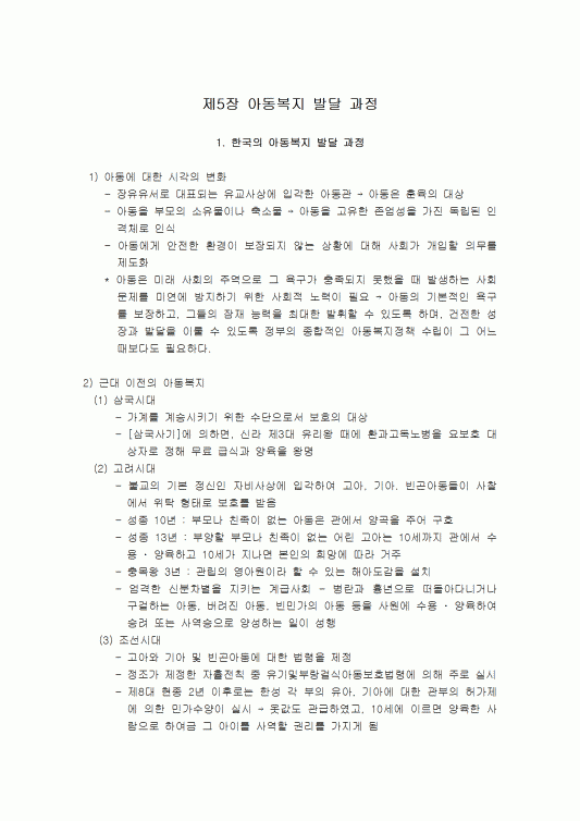 아동복지의 발달과정