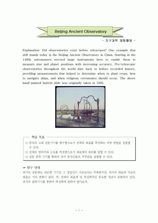 베이징 고관상대에서의 천문 관련 탐구