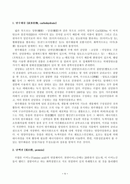 6대영양소 레포트 자료