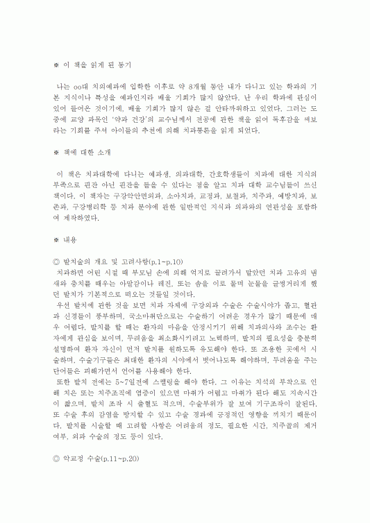 치과총론을 읽고
