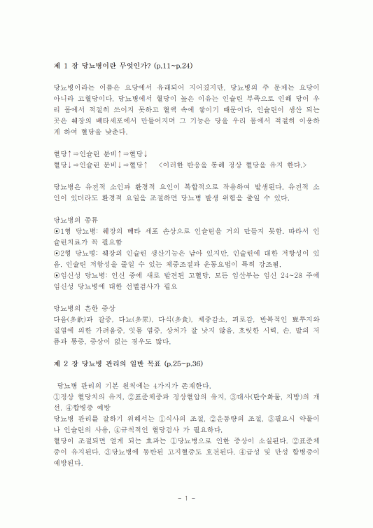 당뇨병 전공 서적을 읽고