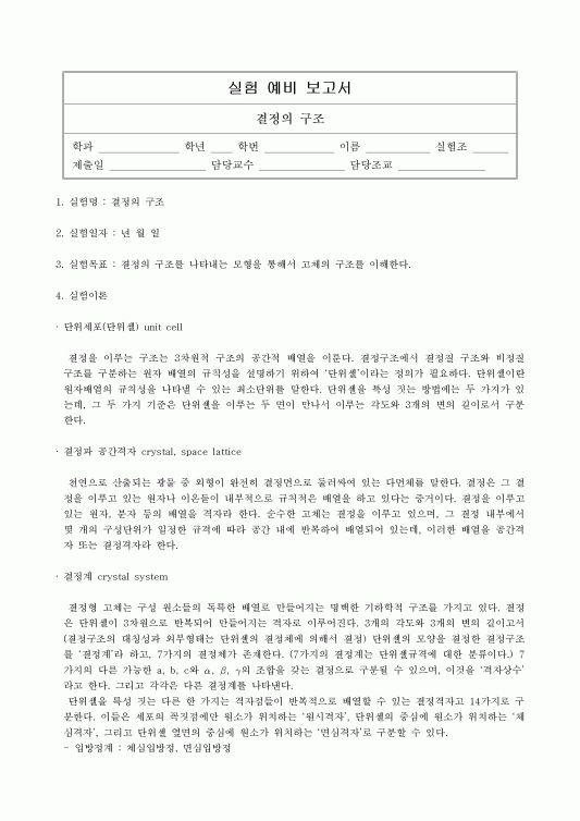 [예비] 결정의 구조