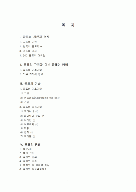 [스포츠]골프의 모든것 정리