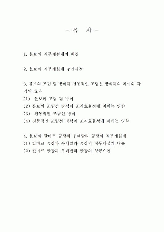 볼보의 직무재설계