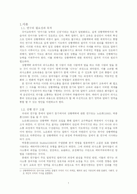 [교육]상황맥락을 고려한 교육연구