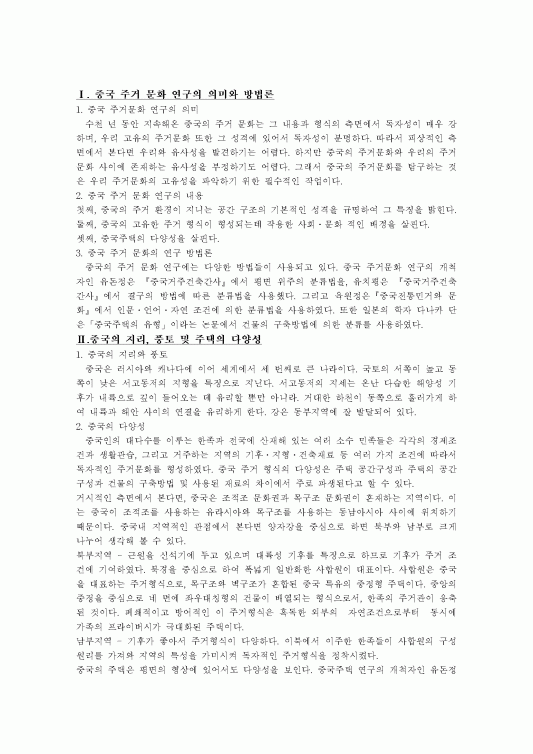넓게본 중국의주택