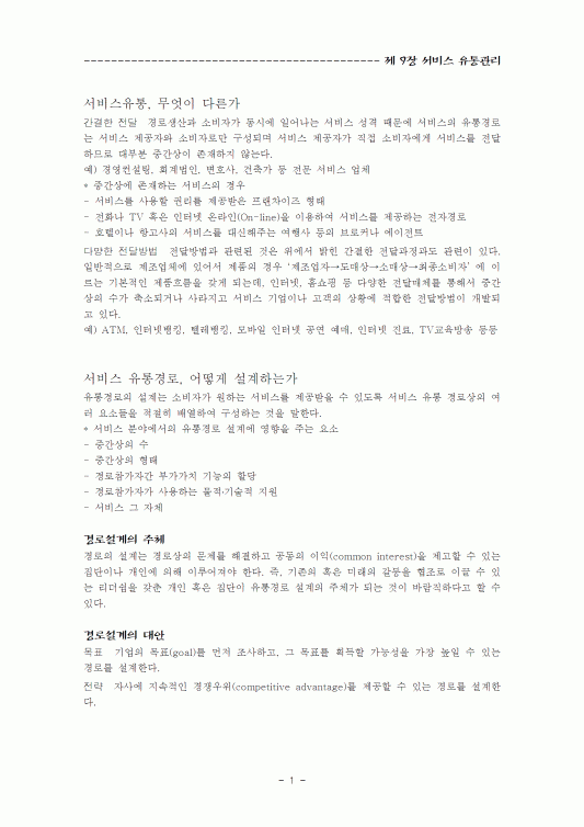 서비스유통관리