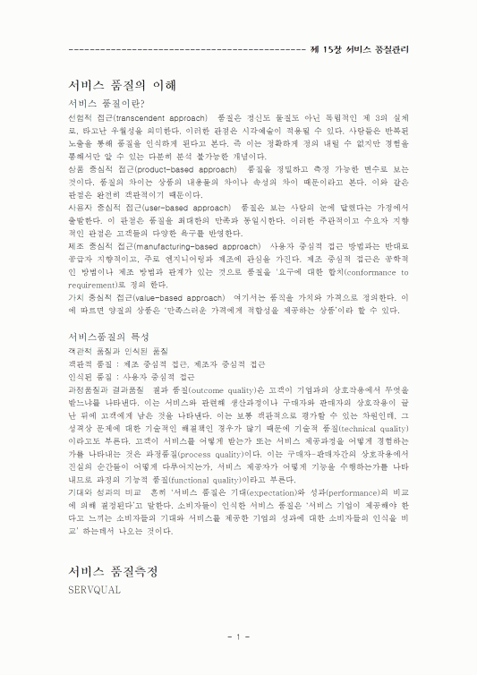서비스품질관리