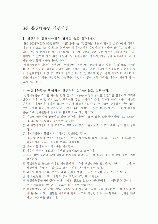 품질매뉴얼작성지침