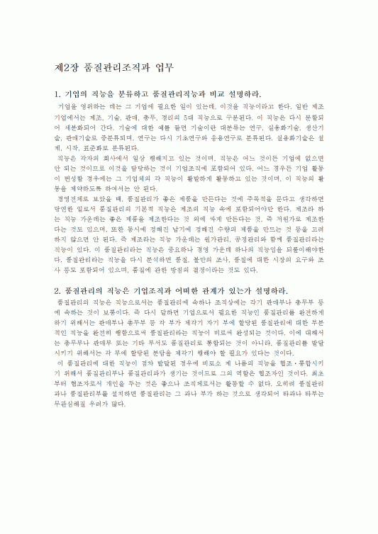 품질관리조직과 업무