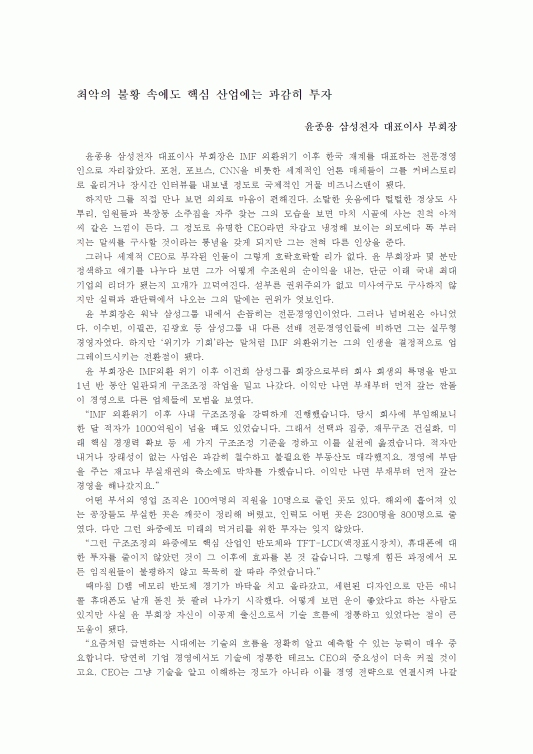 윤종용 삼성전자 부회장에 대하여~~