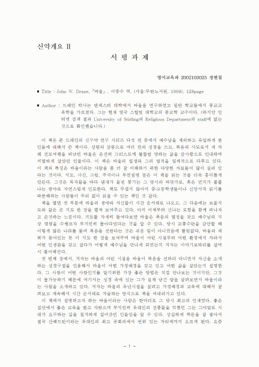 바울서평 레포트 자료