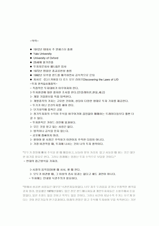 [경영학]존템플턴