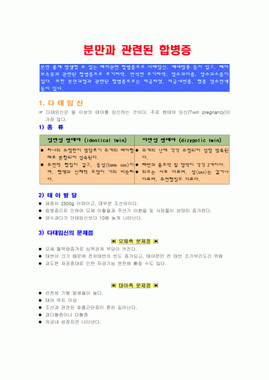 [여성간호학]분만과 관련된 합병증