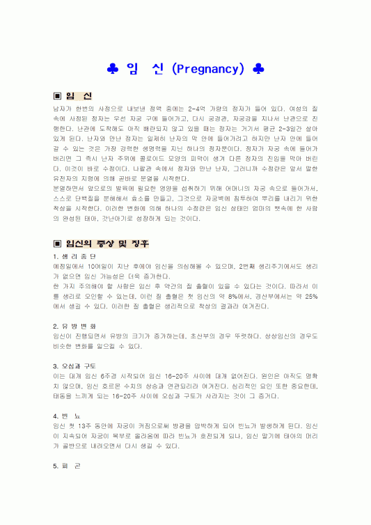 [여성건강간호학] 임신과 임신합병증