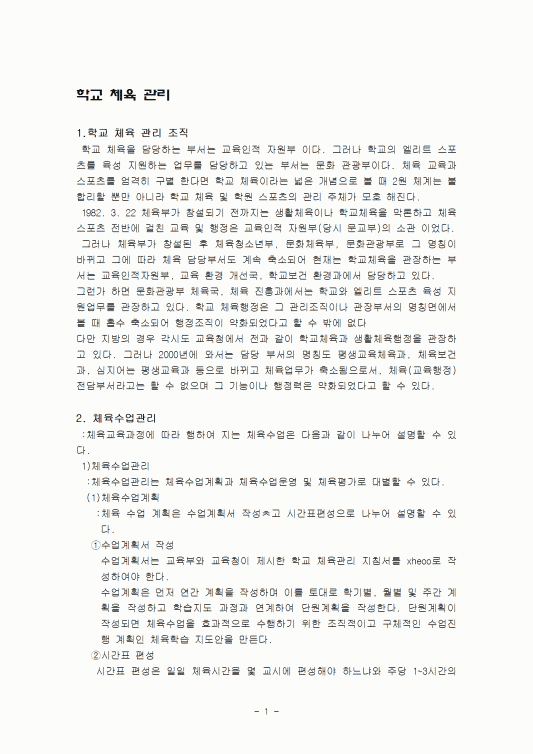 학교체육관리