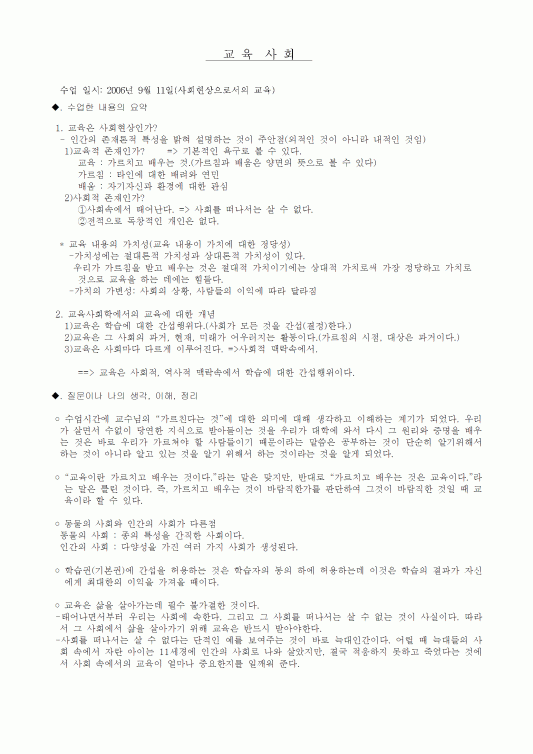 교육사회 각 장 요약